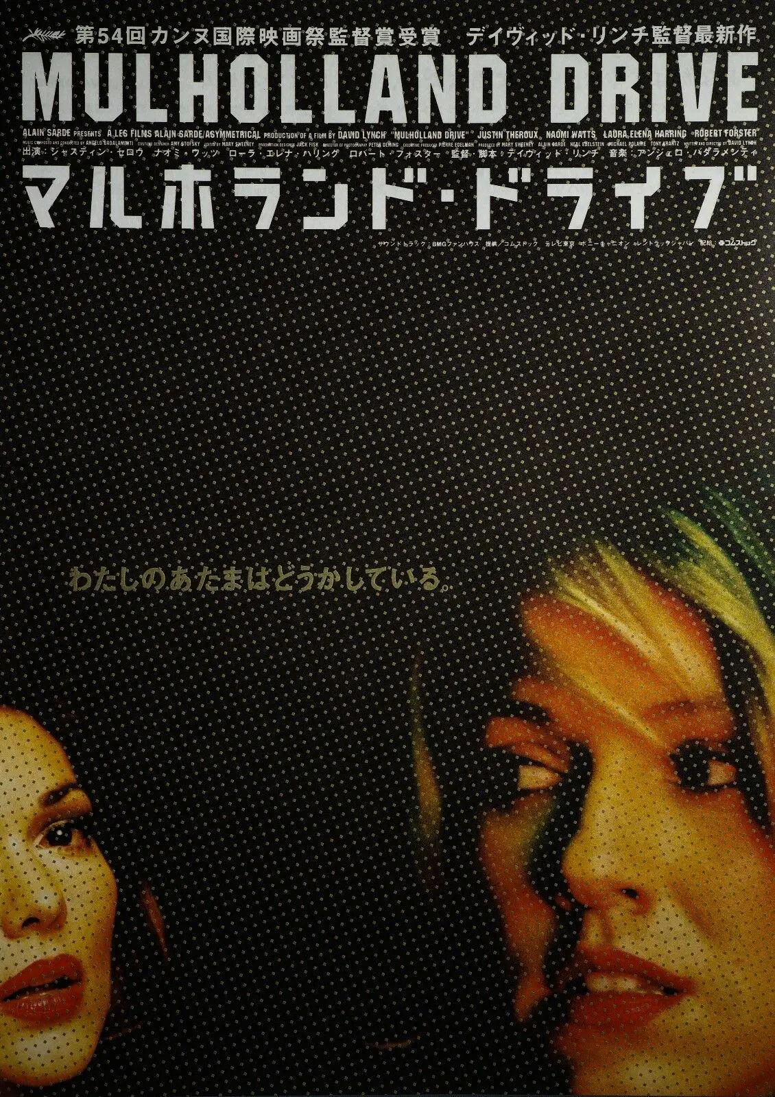 Mulholland Drive Movie Poster