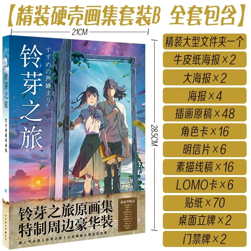 Anime Suzume No Tojimari Hardcover Painting Album Cartoon Characters ...