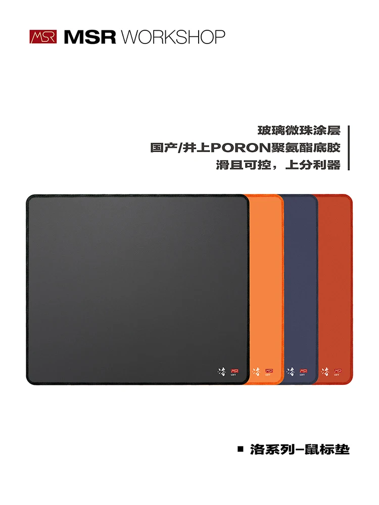 MSR-Luo-Mouse-Pad-Gaming-Mouse-Pad-Glass-Bead-Coating-4mm-Poron.jpg