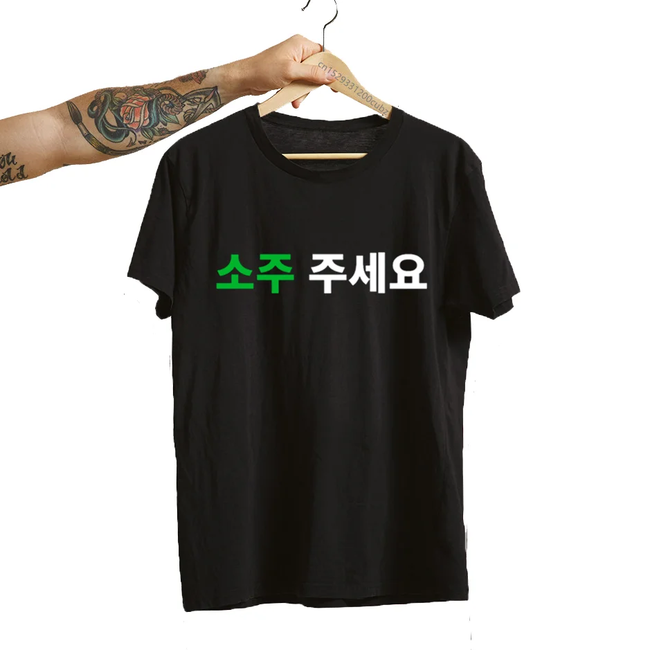 Can-I-Have-Soju-In-Korean-Letter-Soju-Juseyo-Kdrama-Korea-Tshirt-Kpop ...