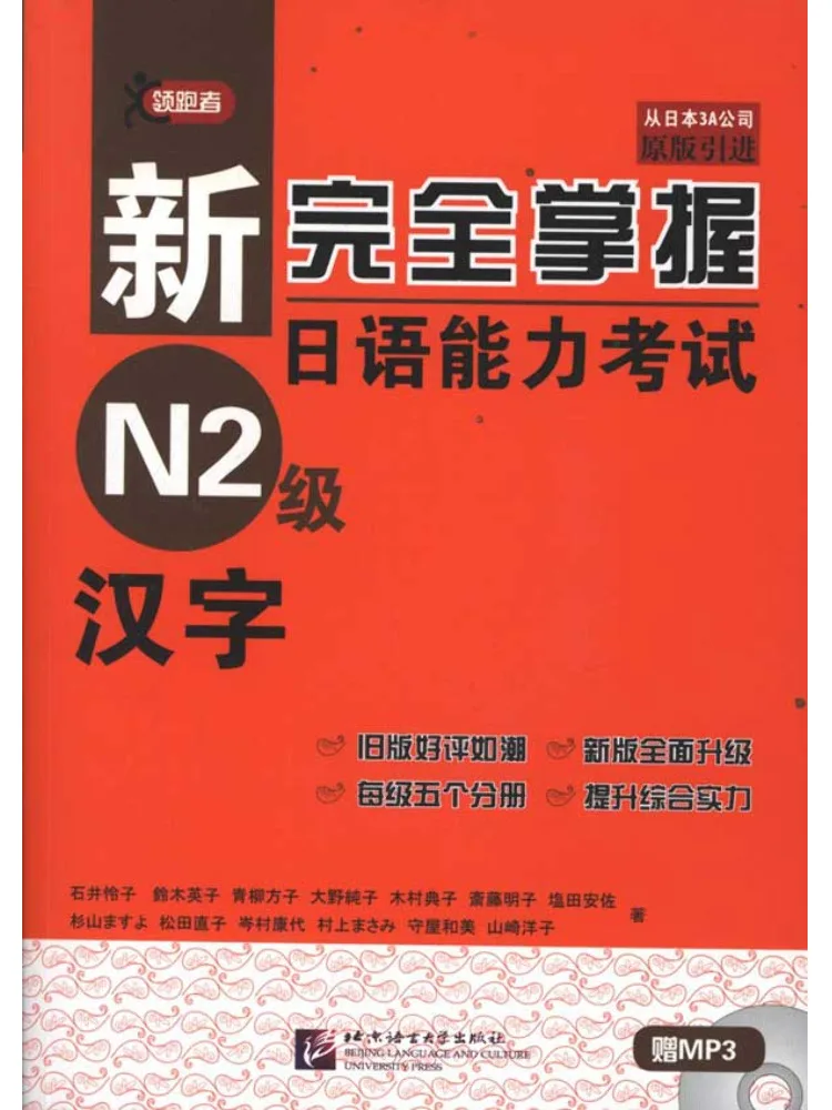 Book-Winshare Completely Master the Japanese Language Proficiency Test ...