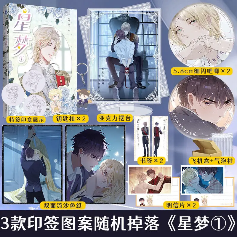 Pre-order Original Volume1 Xing Meng BL Manhua The First Love Of The ...