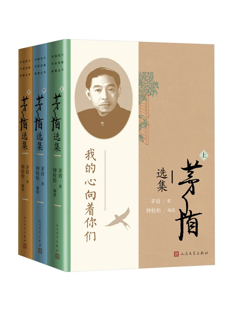 Book-Winshare Selected Works Of Mao Dun Complete 3 Volumes - AliExpress ...