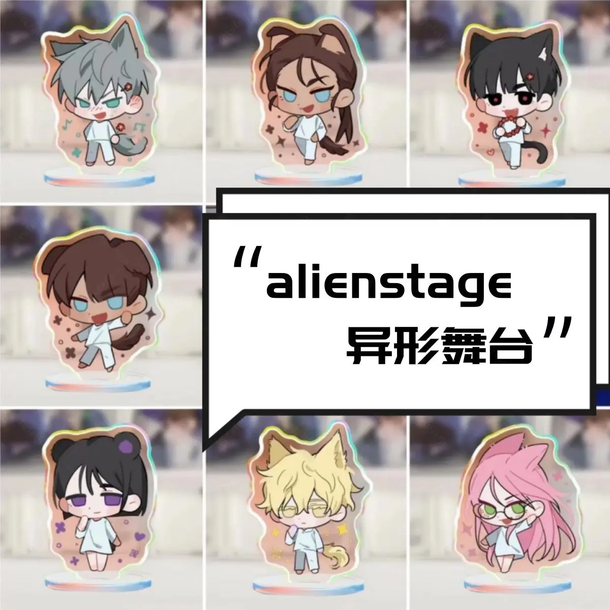 alienstage-Action-Figures-Acrylic-Stand-Anime-Peripheral-Fashion-Kids ...