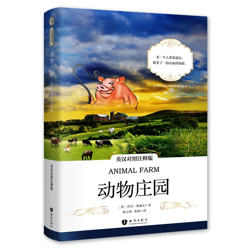Animal-Farm-Novel-Book-English-Chinese-Bilingual-Annotated-Classic ...