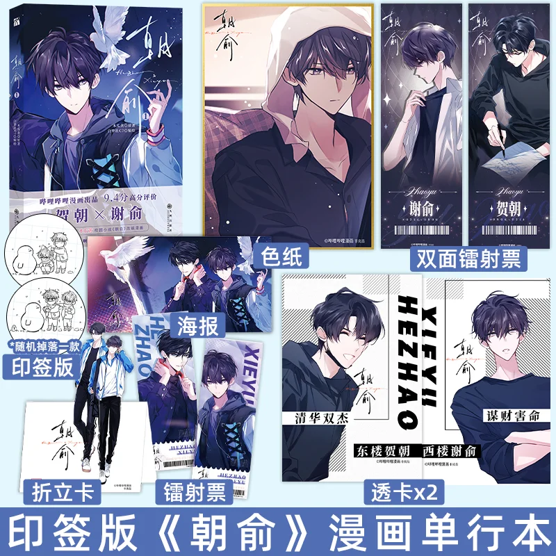 2022 New Pre-sale Chao Yu Chinese Manhwa By Mu Gua Huang Comic Book He Zhao Xie Yu Youth Campus ...