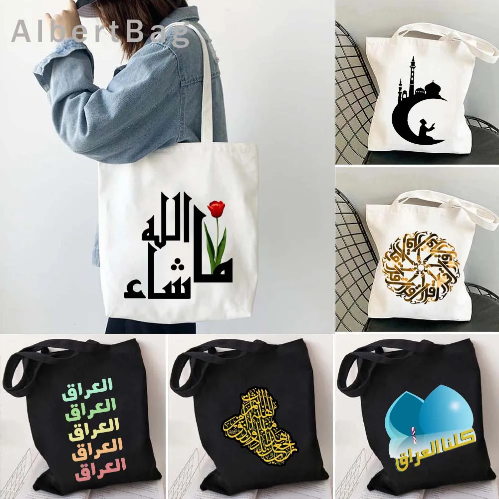 Islam-Arabic-Quran-Islamic-Quotes-Shopping-Canvas-Tote-Bags-Allah ...