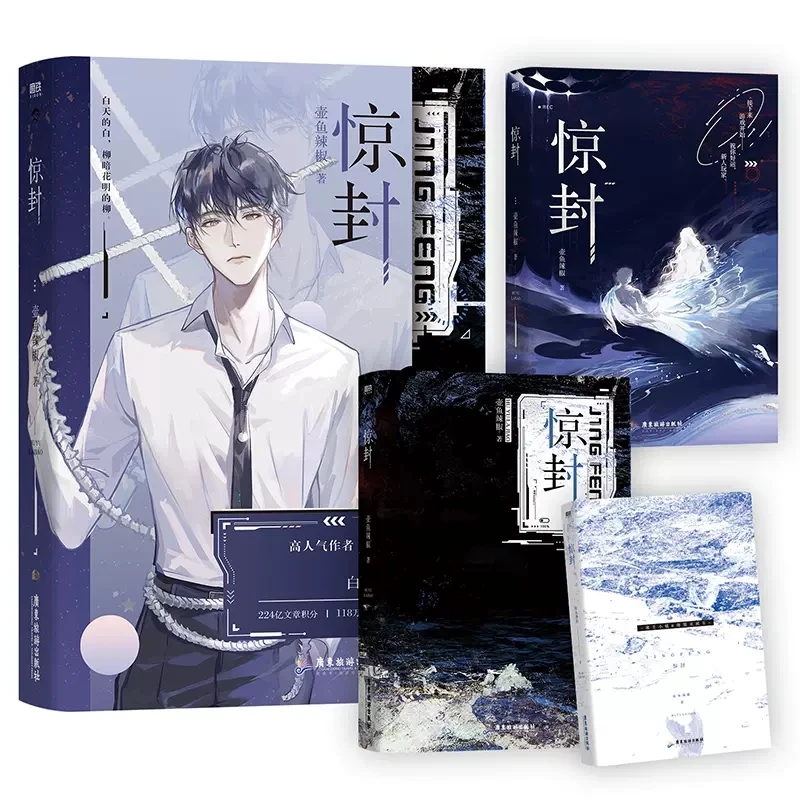 New Jing Feng I'm A God In A Thriller Game Official Novel Volume1 Bai ...