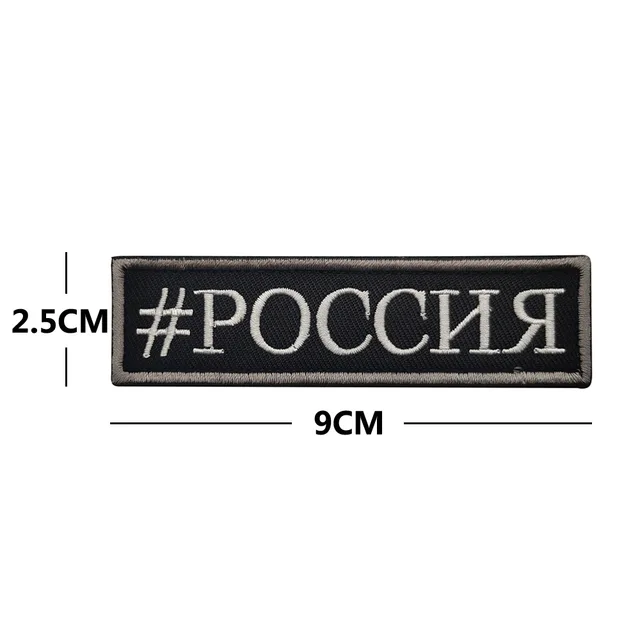 Russian Military Embroidered Badge Cloth Patch Russian Text Tactical ...