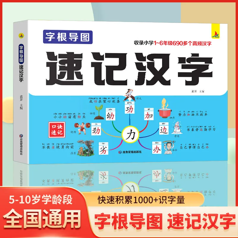 Learn Chinese Fast | 135 Pages: High-Frequency Characters, Roots ...