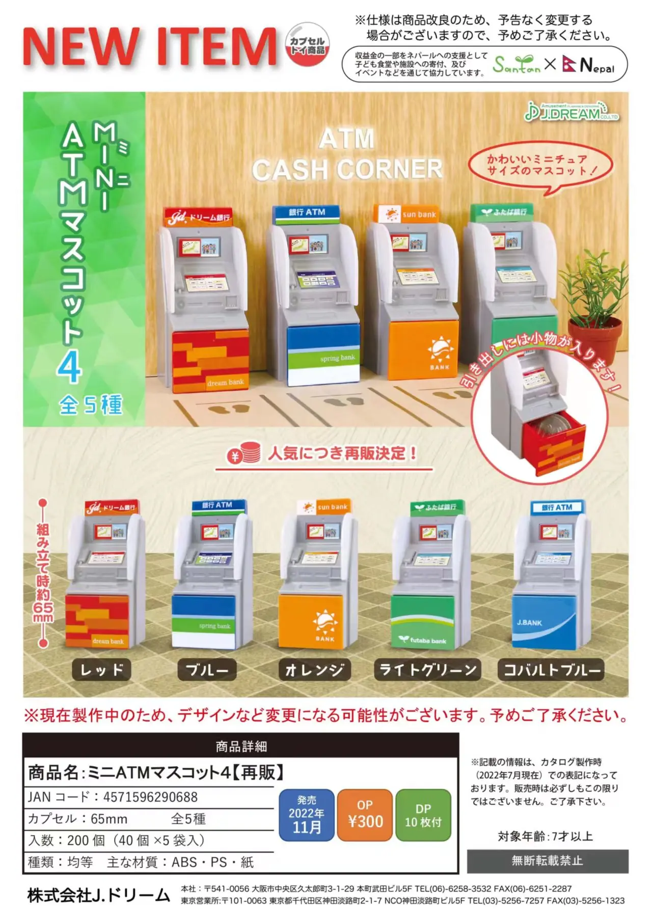 J.Dream capsule toys Mini ATM Mascot 4 miniature models match dollhouse figma gsc figures ...