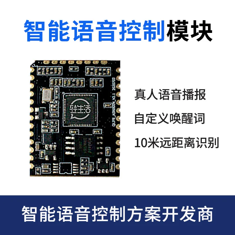 Voice-smart-home-module-custom-wake-up-entry-offline-voice-recognition ...