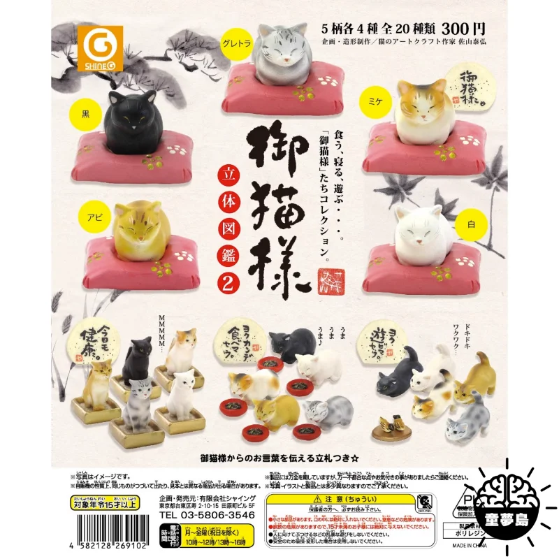 SHINE-G-Japan-Gashapon-Figure-Cute-Kawaii-Cat-Artist-Figurine-Anime ...
