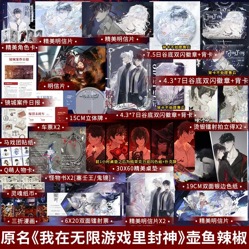 2023-New-Jing-Feng-By-Hu-Yu-La-Jiao-BL-Novel-I-Am-A-God-In.jpeg