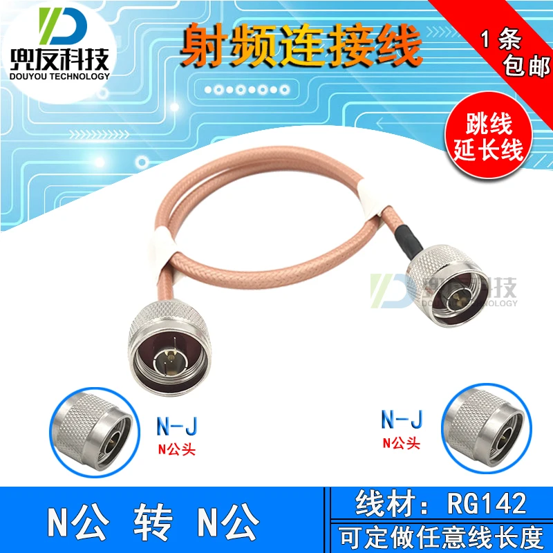 1pcs-N-JJ-N-male-RF-cable-connection-cable-L16-jumper-male-N-type-extension-cable.jpg