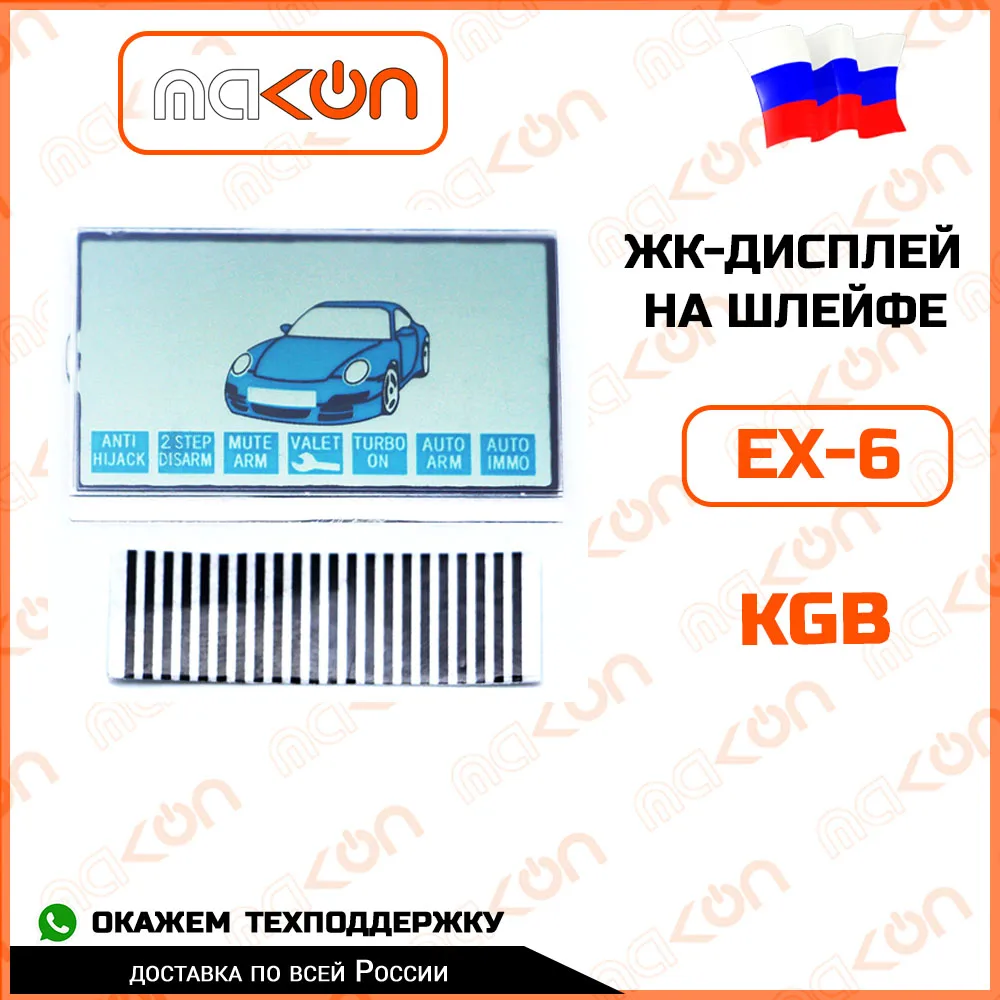 LCD-display-on-for-main-key-fob-KGB-EX6-433-MHz-KGB-LSD-display-433.jpg