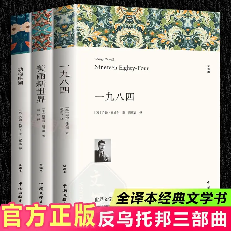 1984 George Orwell 1984 Beautiful New World Animal Farm Anti Utopian ...