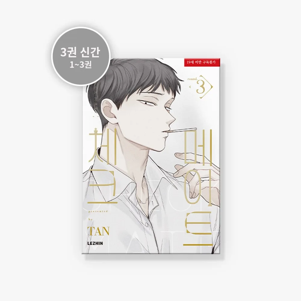 Checkmate-manhwa-libro-original-vol-3-versi-n-coreana-de-Lezhin-coreano ...