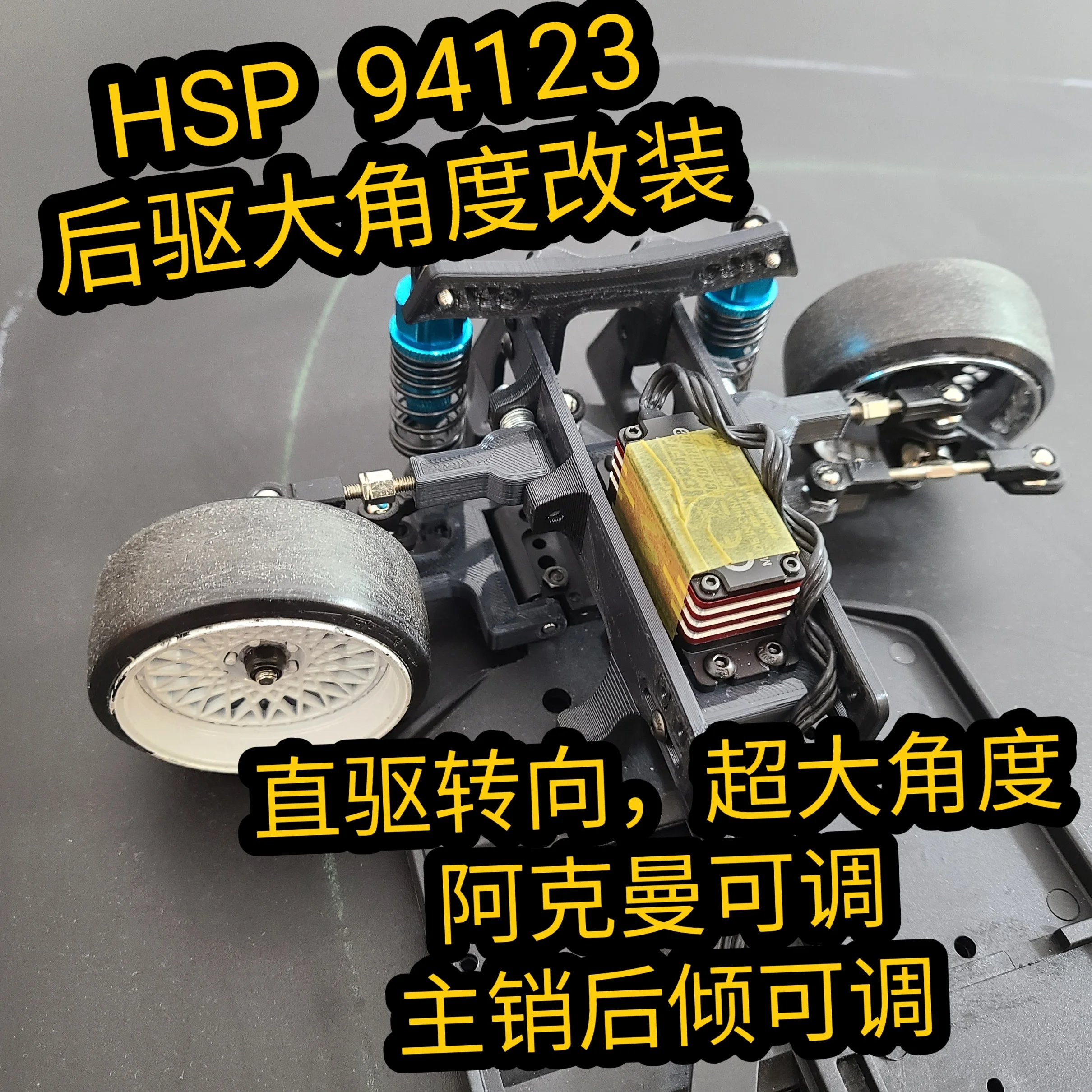 HSP 94123 다이렉트 스티어링 모드, D5S, D5MR, V2, YOKOMO, 과량 침습, YD2, HSP94123 ...