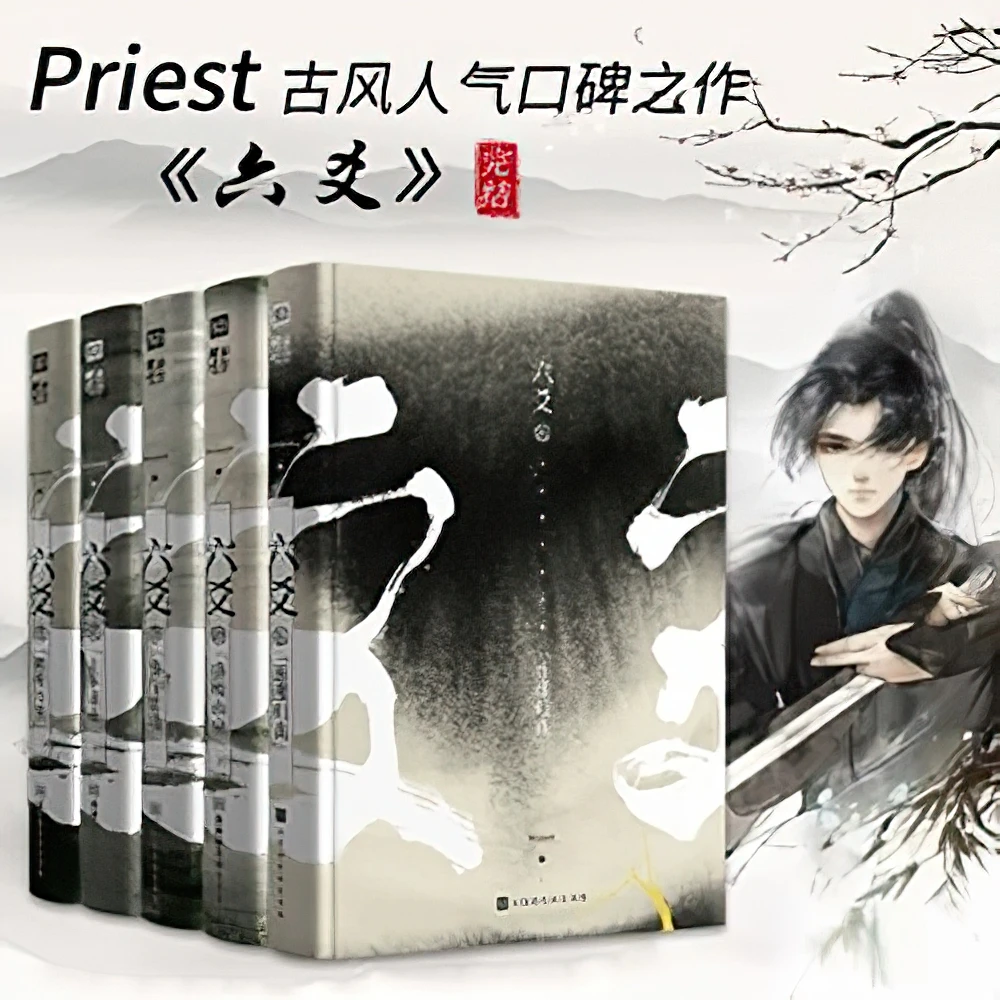 Liu-Yao-5-prosperidad-y-declive-Priest-P-novel-Liu-Yao-5-novela-china-aut.jpg