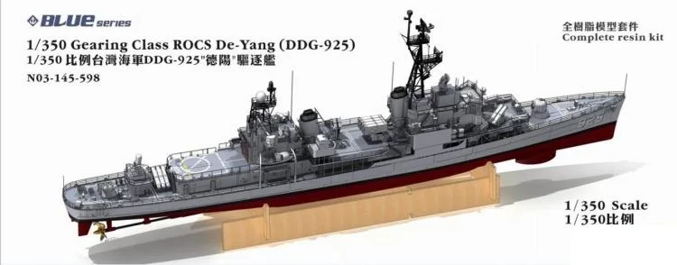 오렌지 취미 N03-145, ROCS De Yang DDG-925, 1/350
