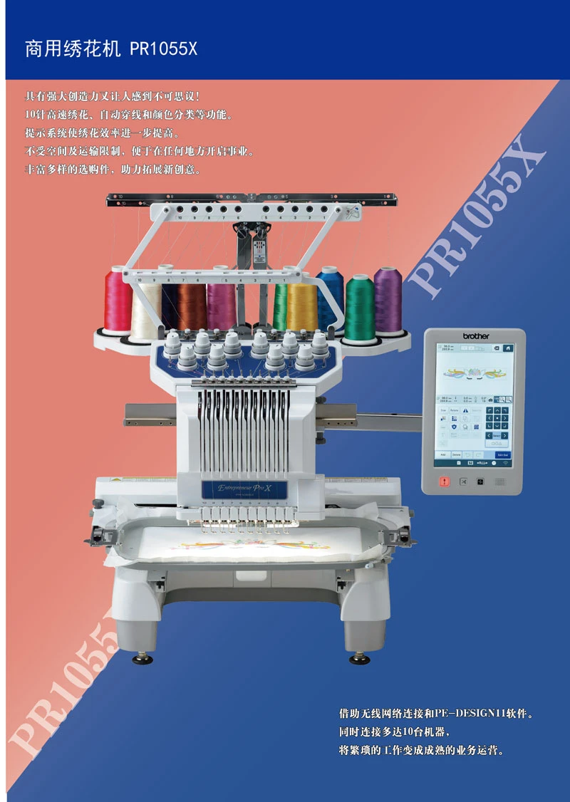 Brother Commercial Embroidery Machine