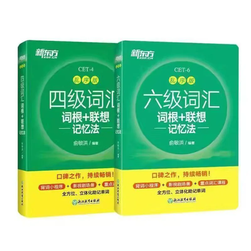 Prepare-for-The-CET-4-and-CET-6-Test-The-English-Vocabulary-Book-Is-In ...