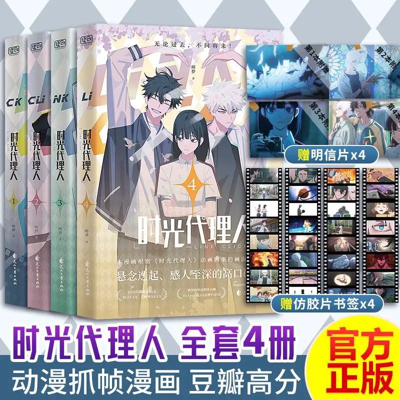 Genuine Anime Link Click Original Comic Book Volume 1-4 Shi Guang Dai ...