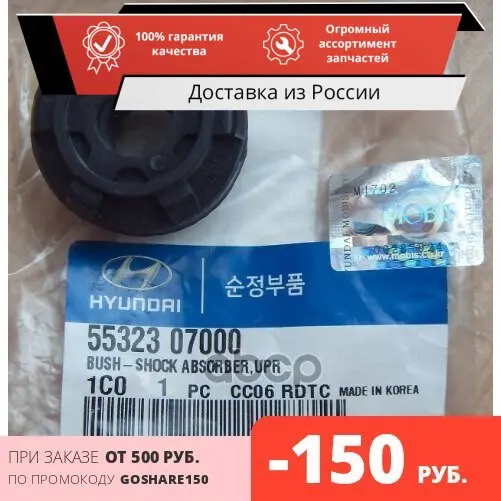 Shock-Absorber-bushing-55323-07000-Hyundai-Kia-art-5532307000 ...