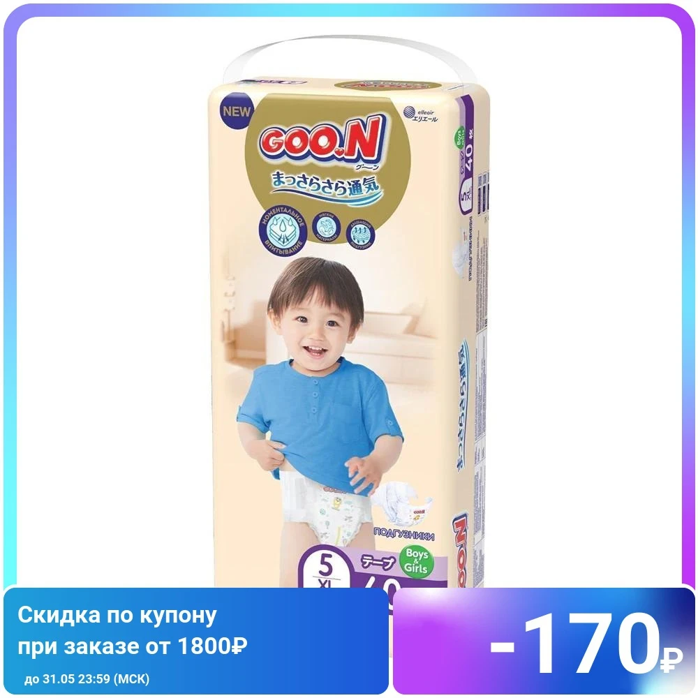 Goon Diapers