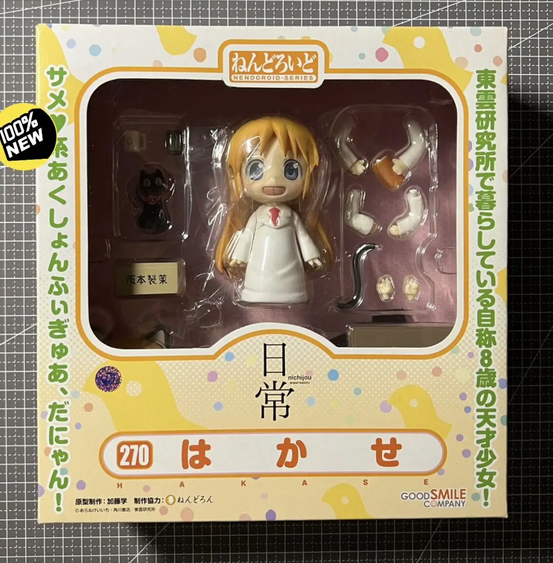 Hakase Nendoroid