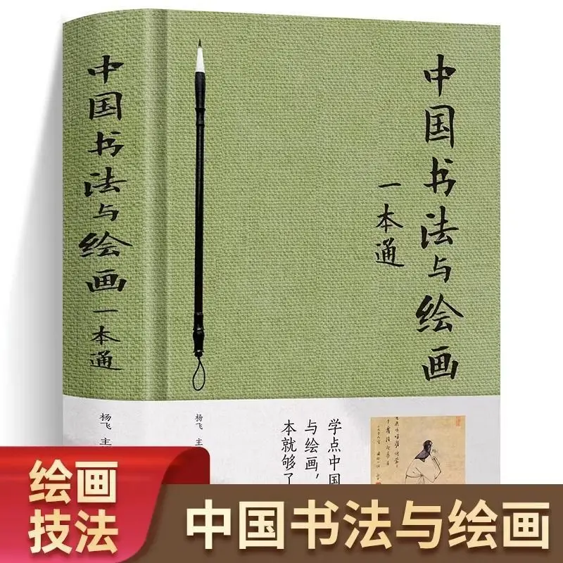 HVV Chinese Calligraphy and Painting: A Comprehensive Version with Zero ...