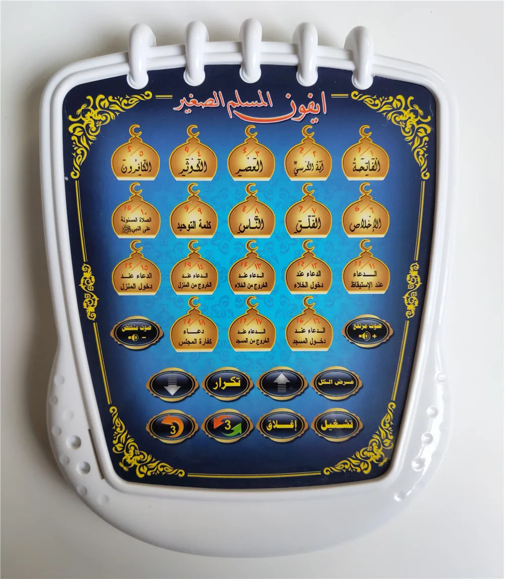 Kids Quran Learning Machine | Islamic Learning Children | Islam Tablet ...