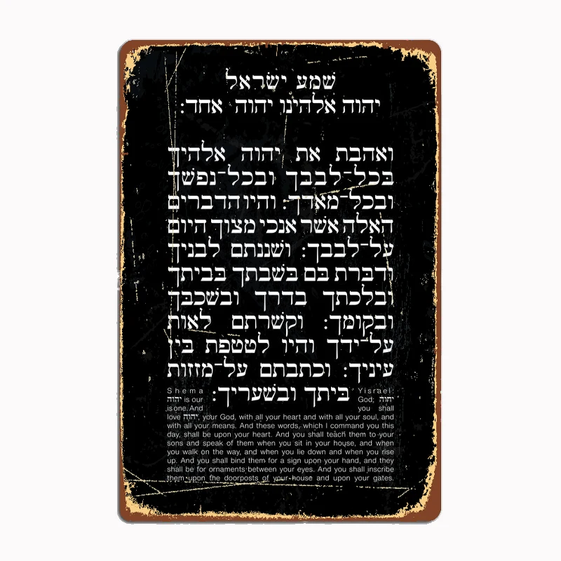 YHVH Hebrew Name of God Tetragrammaton Yahweh JHVH Shema Prayer V2 ...