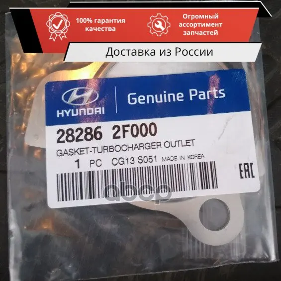 Gasket-turbocharger-Hyundai-Kia-art-282862F000-intake-component-auto ...