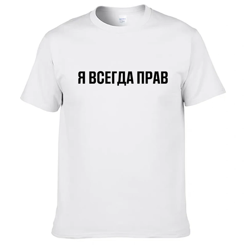 Mens-T-Shirts-100-Cotton-Funny-Russian-Slogan-I-m-Always-Right-Print ...