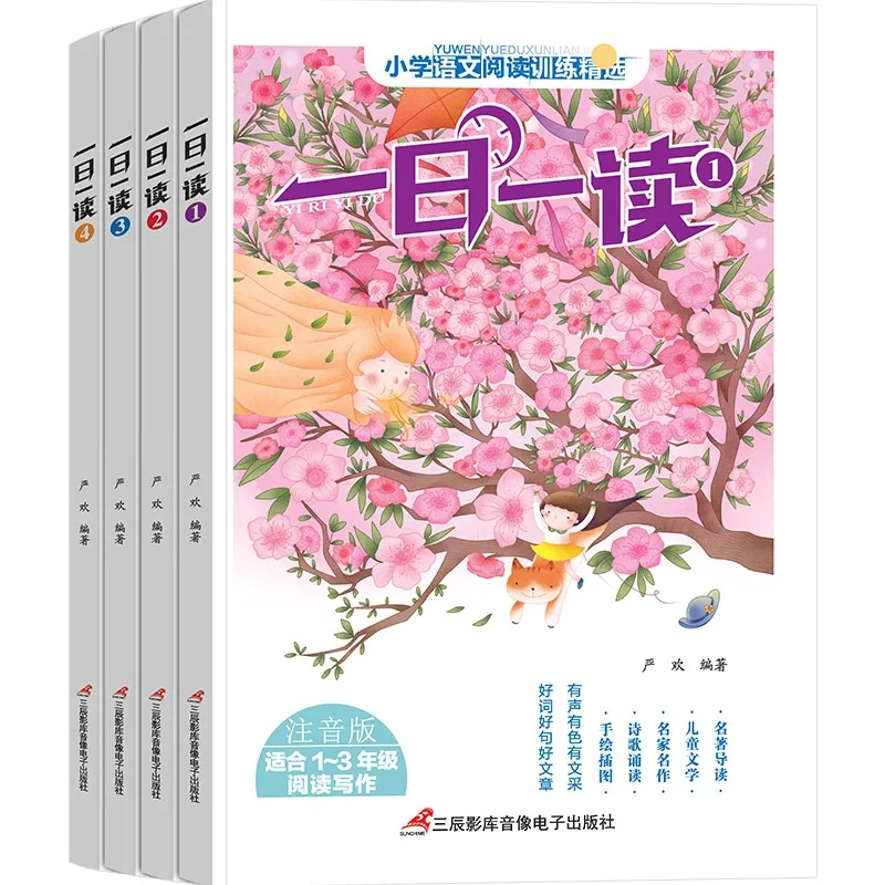 Complete-4-Volumes-of-Primary-School-Chinese-Reading-Training ...