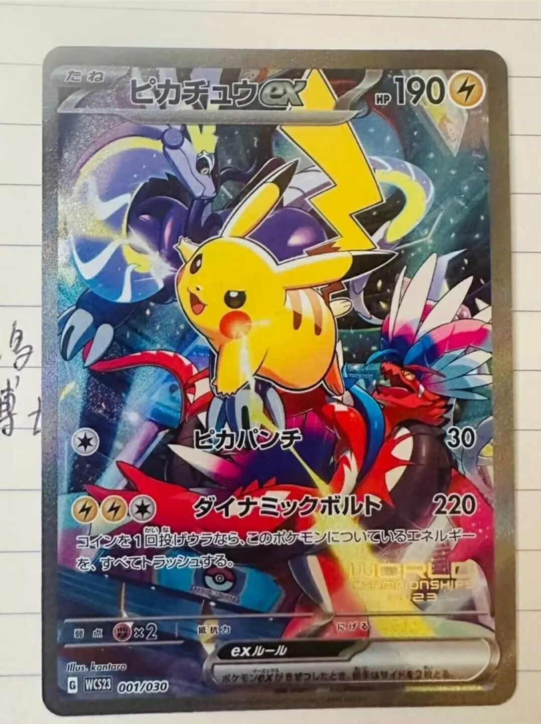 PTCG-Pokemon-WCS-2023-001-030-Pikachu-EX-Japanese-World-Championship ...