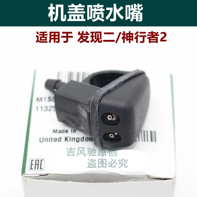 Suitable-for-Land-Rover-Discovery-2-front-windshield-glass-nozzle ...