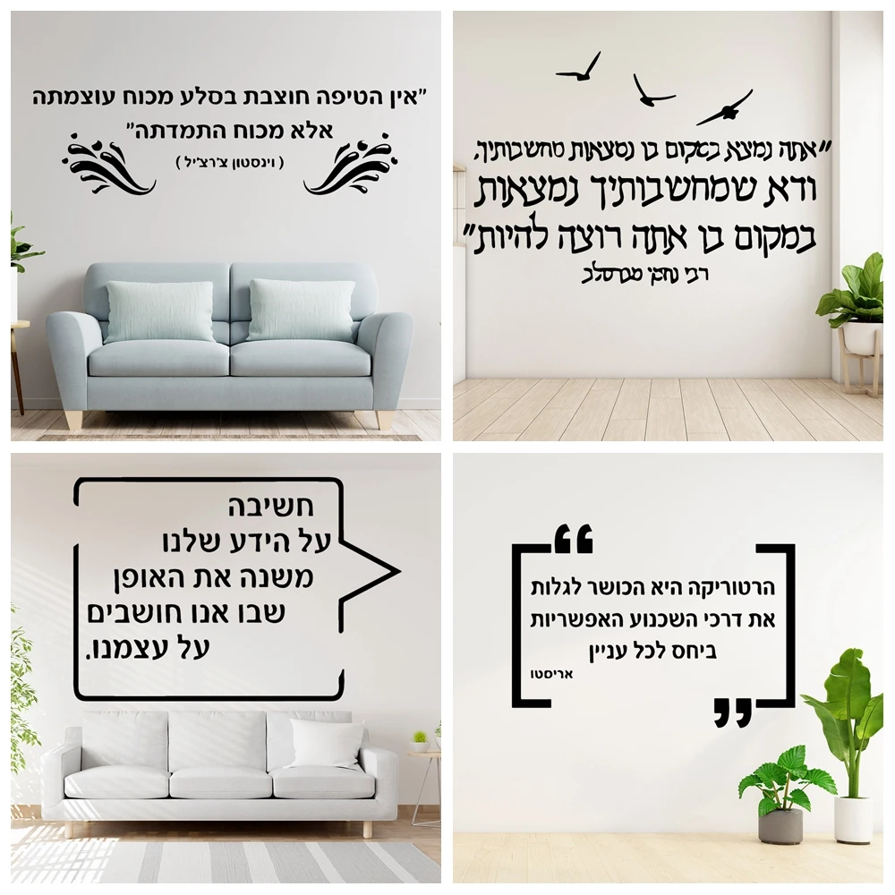 Hebrew-Wall-Sticker-Self-Adhesive-Vinyl-Waterproof-Wall-Art-Decal-For ...