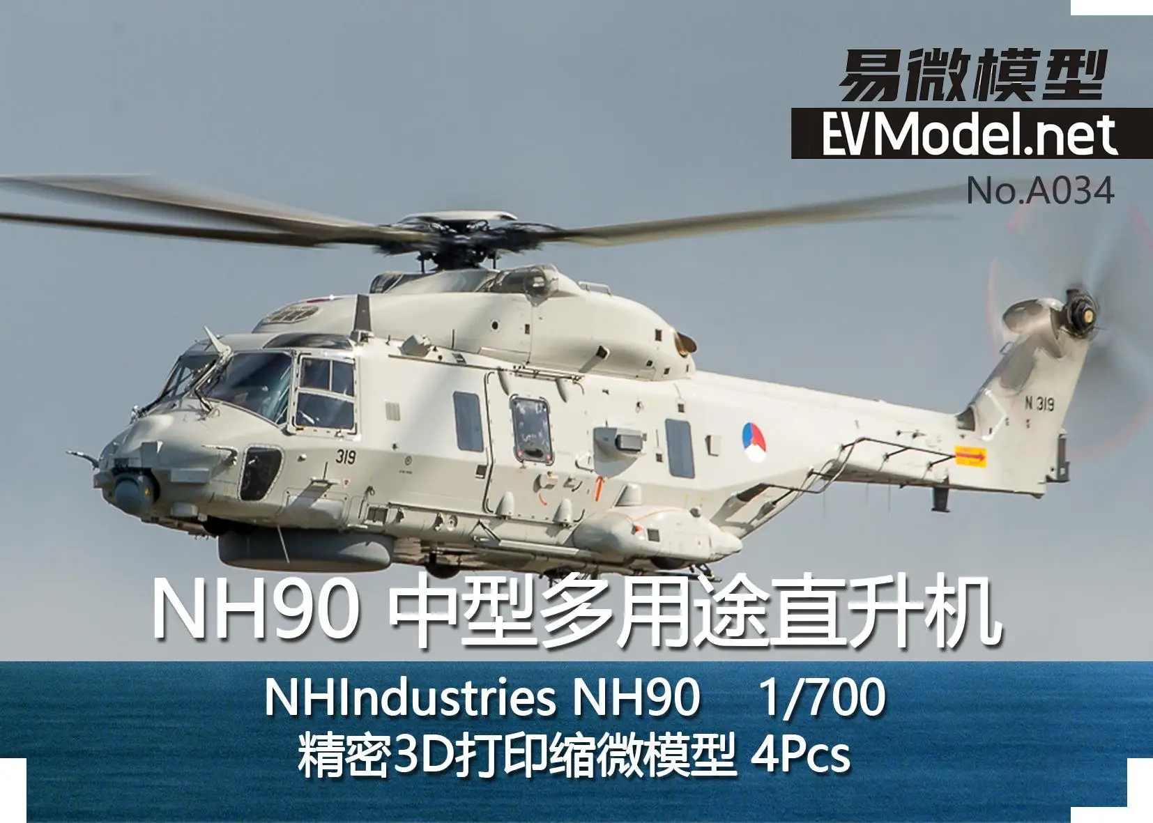 A034 1/700 NHIndustries NH90 Piezas impresas en 3D EVModel - AliExpress 26