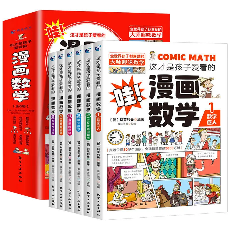 Genuine Children's Favorite Comics Math 6-15 Years Old Primary School ...