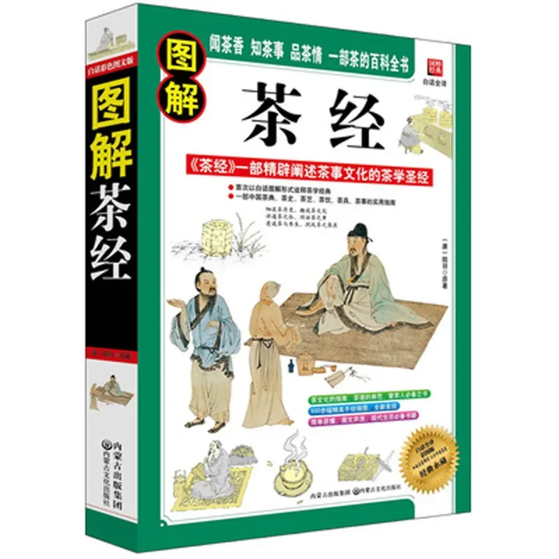 Tu-Jie-Cha-Jing-Tea-Classics-Chinese-Tea-Ceremony-Art-and-Culture-Books.jpg