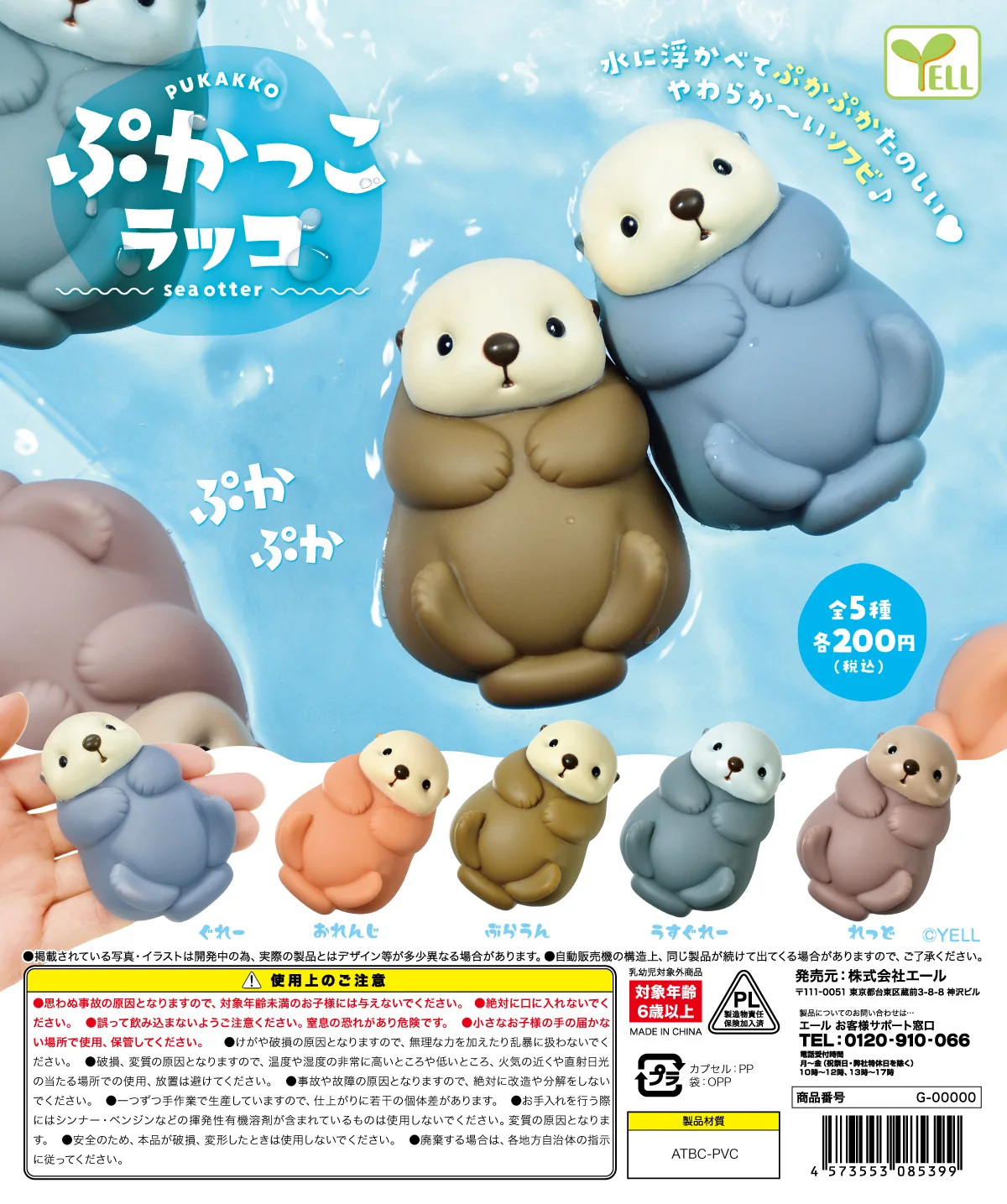 Yell-world-Pukakko-Sea-Otter-capsule-toys-cute-kawaii-sea-otters ...