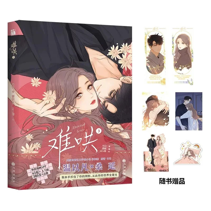 Eternal-Love-Nan-Hong-Chinese-Original-Comic-Book-Volume-3-Sang-Yan-Wen-Yifan-Urban-Sweet.jpg