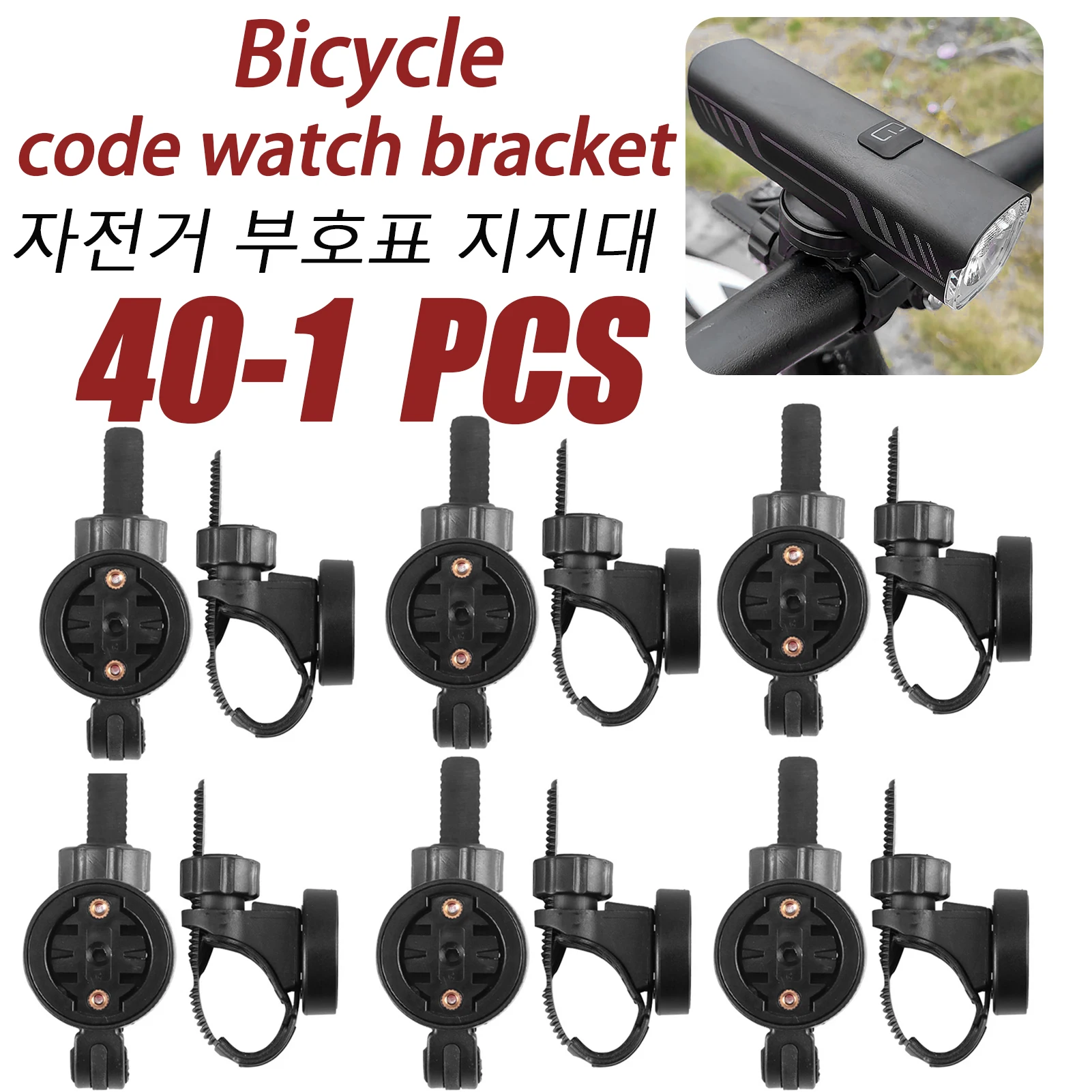 Bicycle-Computer-Mount-Universal-Type-Bicycle-Headlight-Base-Computer ...