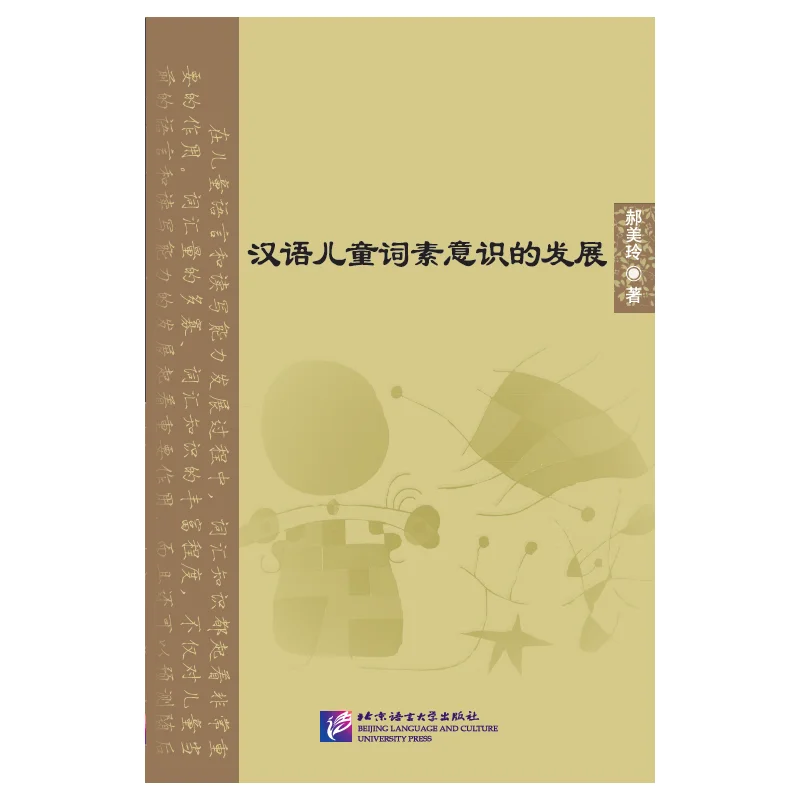 Children's Chinese Morpheme Awareness Development - AliExpress 202228412