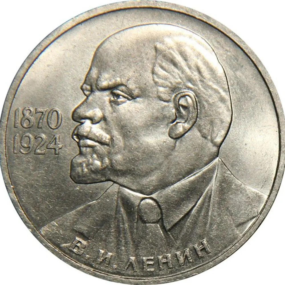 Coin-of-the-USSR-1-ruble-1985-Lenin-115-years-from-the-date-of-birth ...