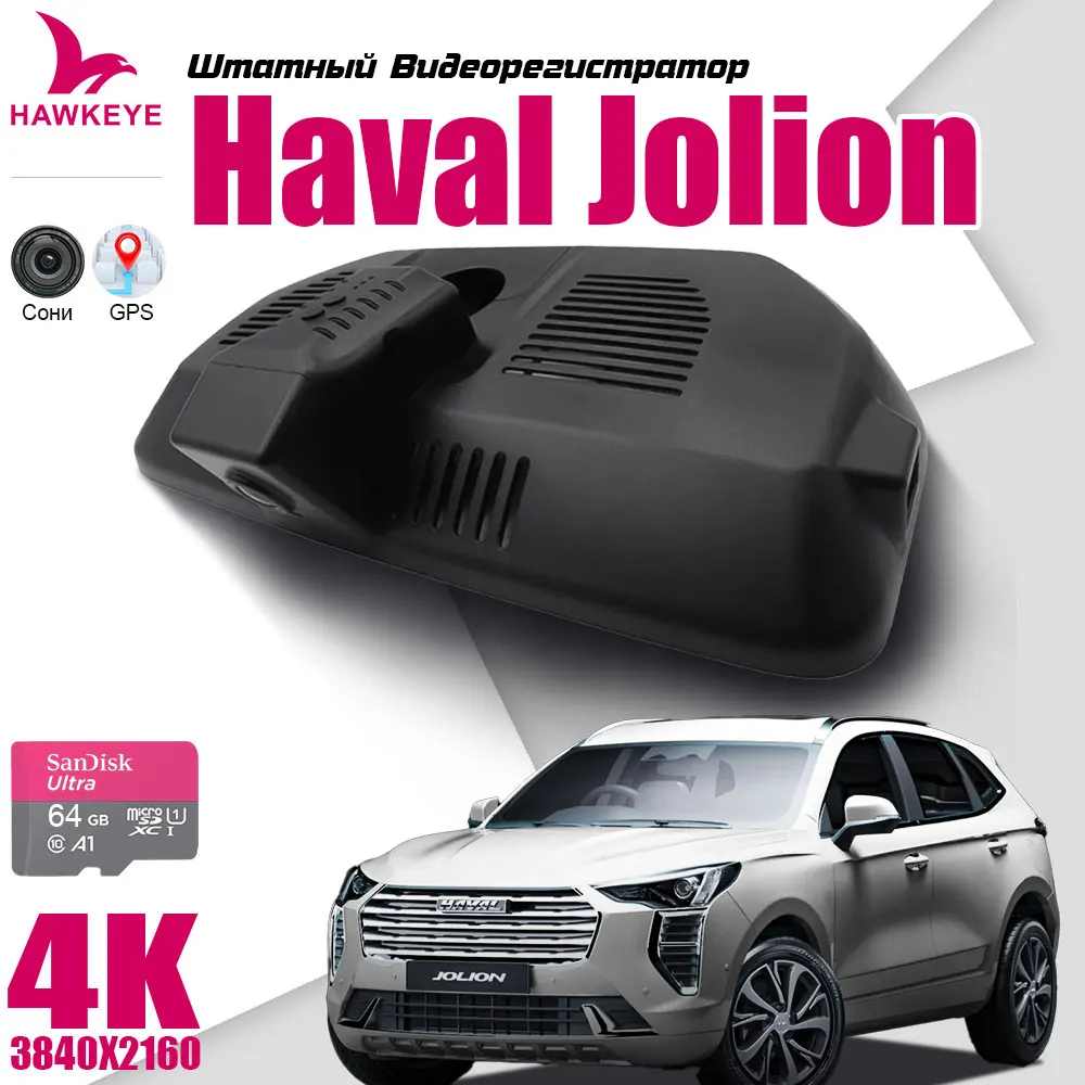 Dash-Cam-For-Haval-Jolion-With-GPS-4K-QHD-3840x2160-with-memory-card ...