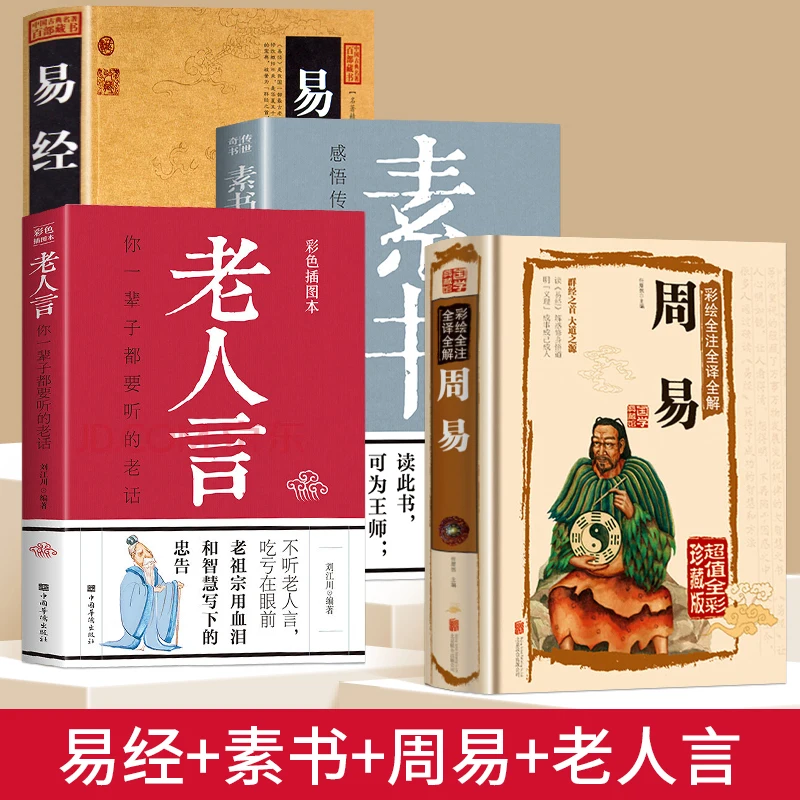 The-Book-of-Changes-A-Collection-of-Classical-Chinese-Literature-Zhang ...